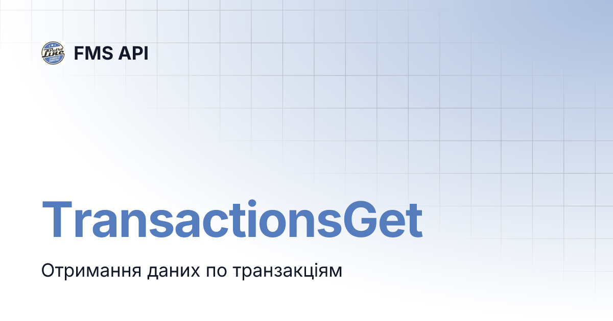 TransactionsGet | FMS API